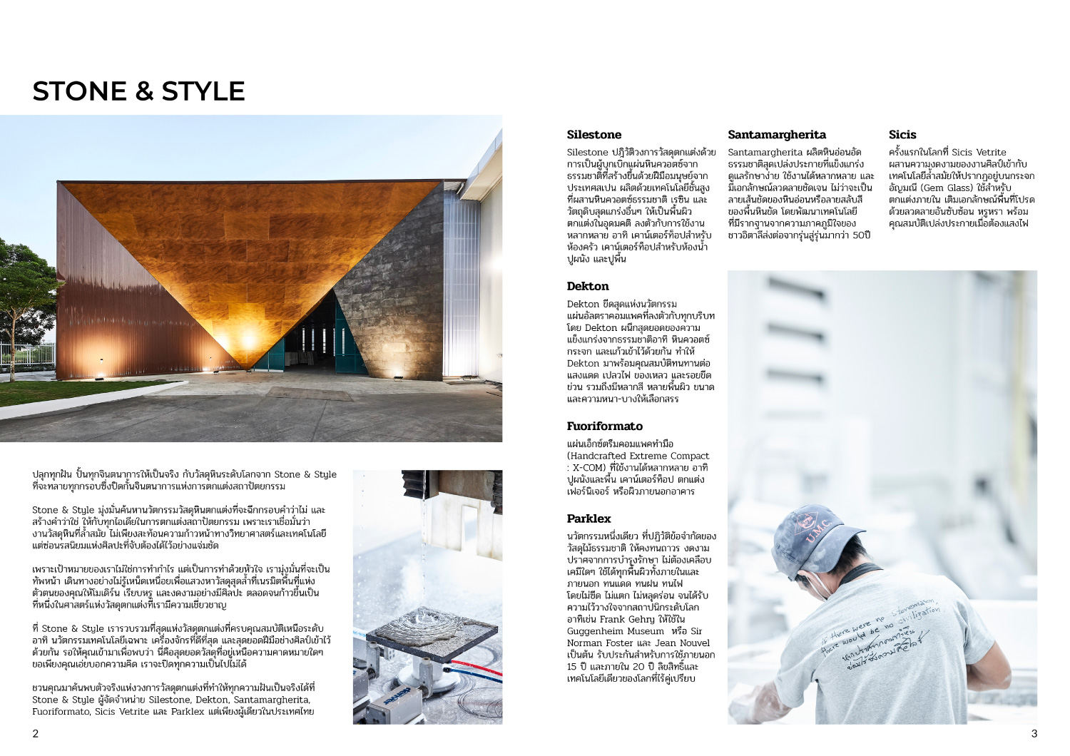 E-catalog | Stone & Style